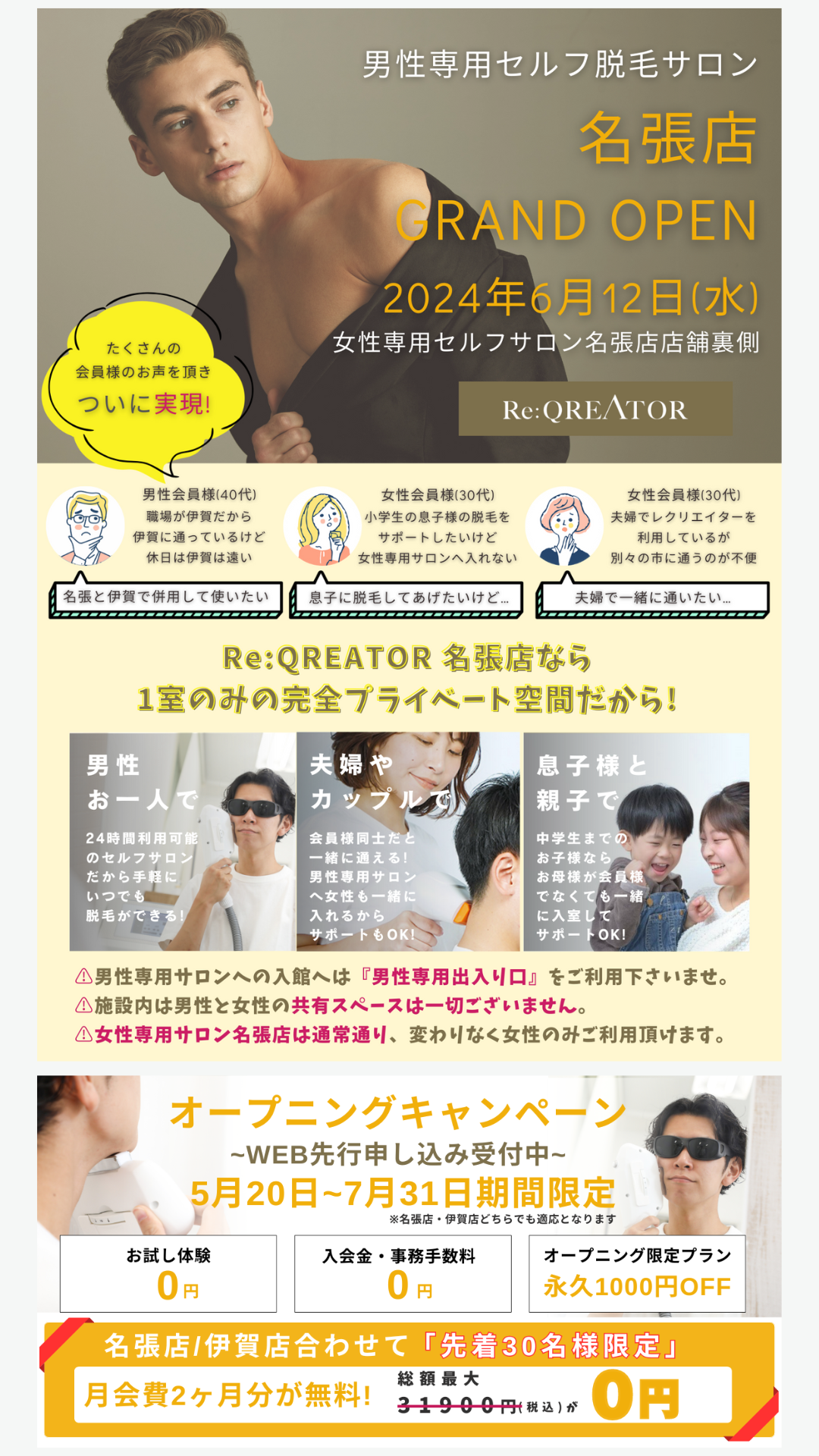 Re:QREATOR｜男性専用セルフ脱毛サロン伊賀店｜24時間使い放題